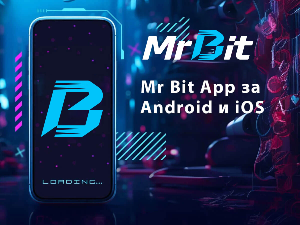 Mr Bit App – Мр Бит Приложение за Android / iOS [2026]